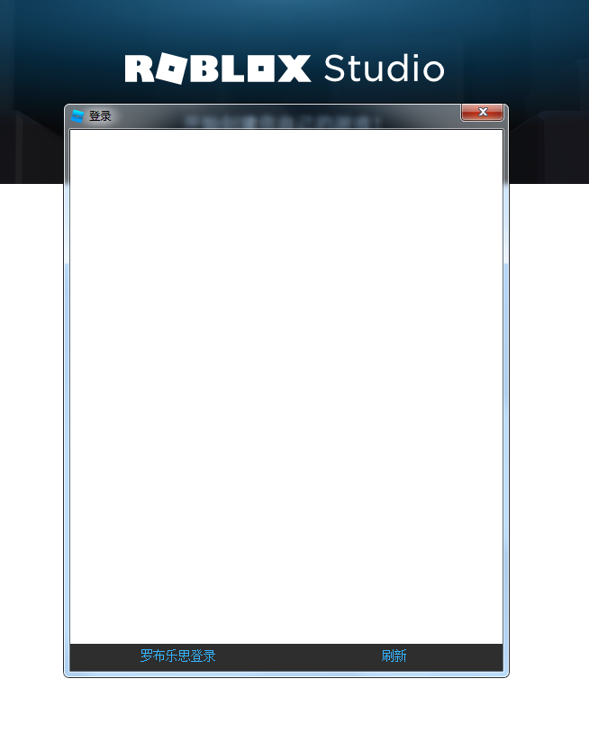 三天了这是啥情况一片白就是登录不上 - 求助区 - 罗布乐思开发者论坛